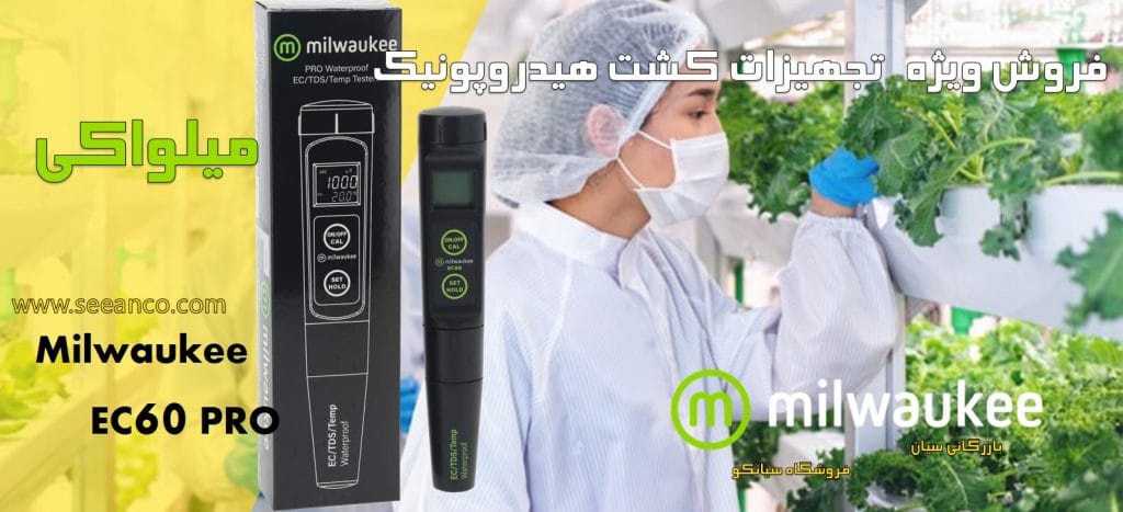 قیمت سختی سنج آب TDS و EC متر قلمی میلواکی مدل Milwaukee EC60 PRO