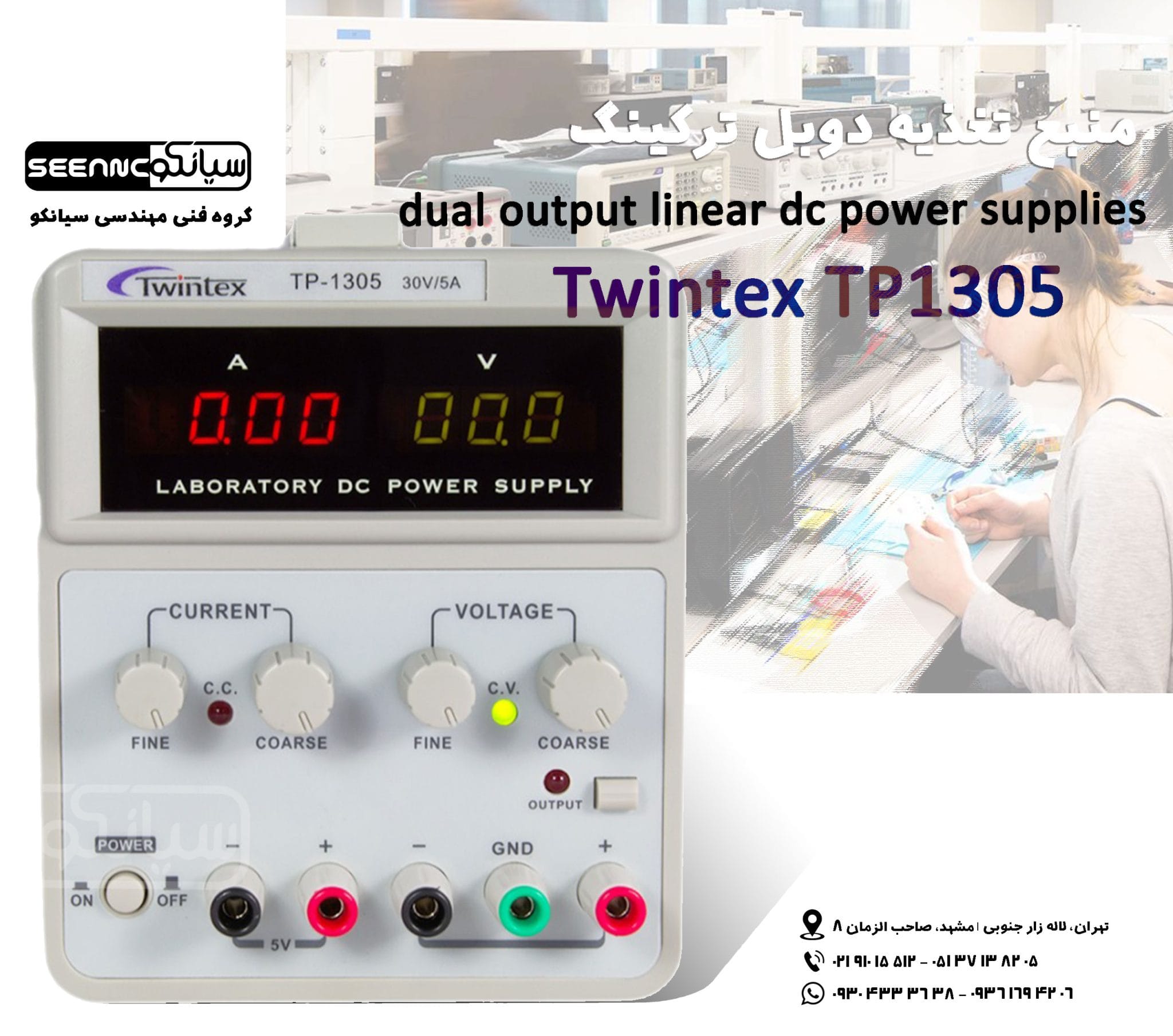 منبع تغذیه تک کانال ارزان قیمت آزمایشگاهی مدل Twintex TP 1305