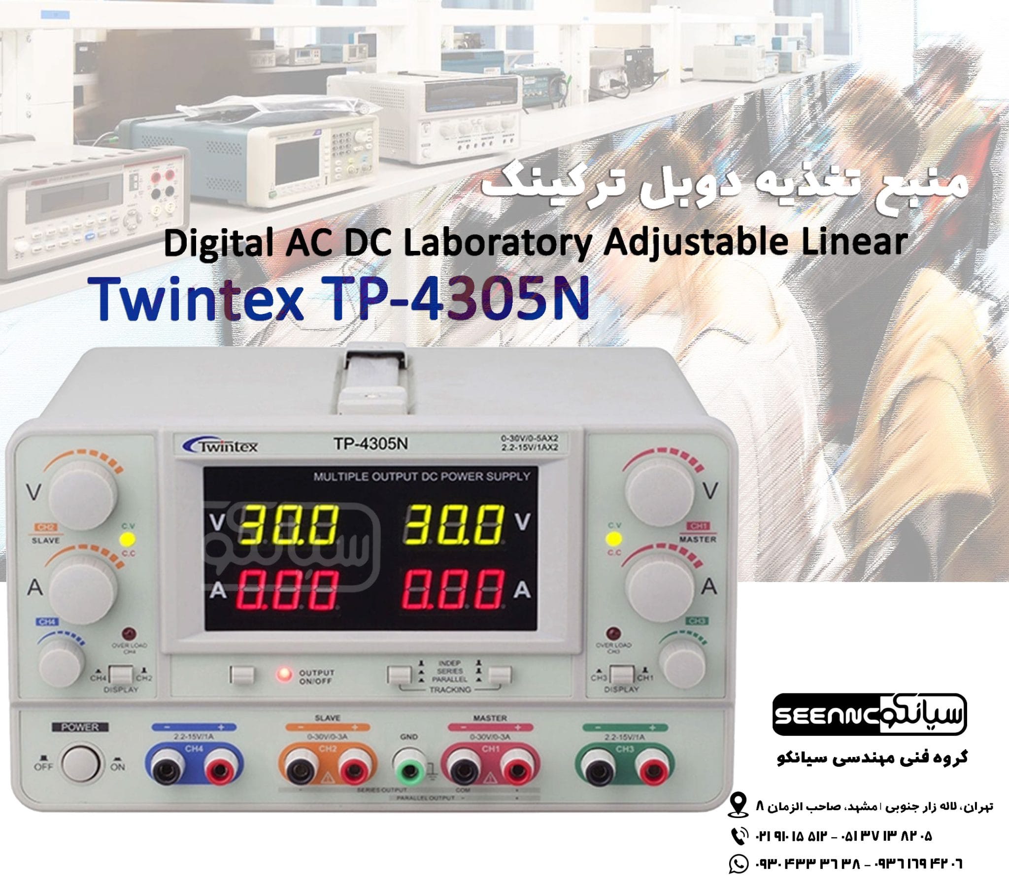 منبع تغذیه دیجیتال 4 کانال دوبل تراکینگ 30 ولت 5 آمپر مدل Twintex TP-4305N | تجهیزات اندازه گیری ...
