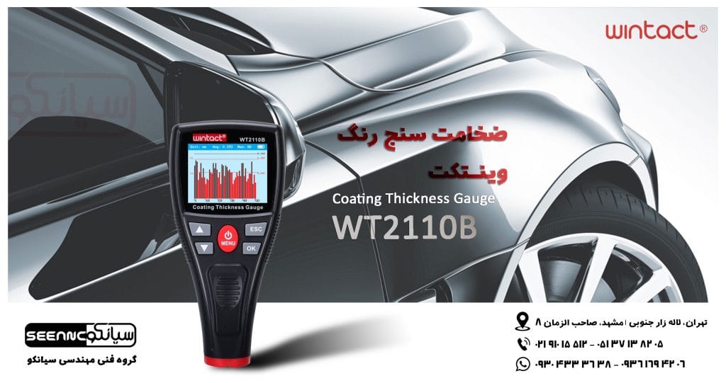 ضخامت سنج رنگ خودرو التراسونیک وینتکت مدل WT2110B wintact
