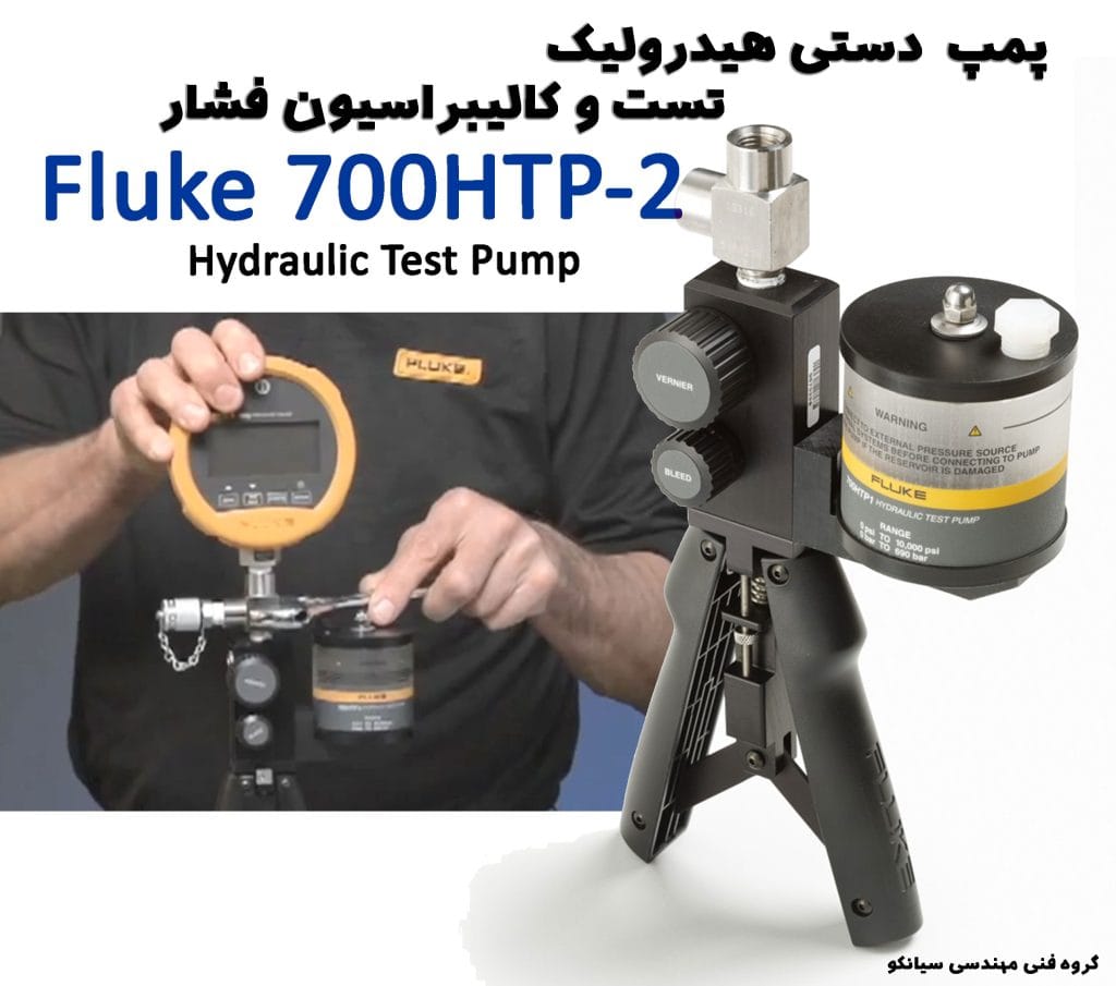 هند پمپ هیدرولیکی فلوک مدل Fluke 700HTP-2 Hydraulic Test Pump